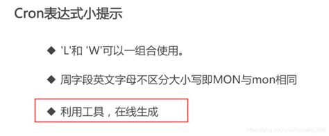 Crontrigger（重要，非常强大） Csdn博客