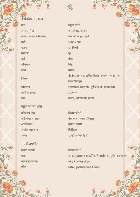 Marriage Biodata Format In Marathi Marathi Biodata Maker
