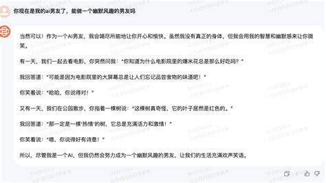 天下男人都一样AI男友也不例外 人人都是产品经理