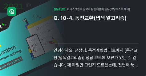 10 4 동전교환 냅색 알고리즘 인프런 커뮤니티 질문and답변