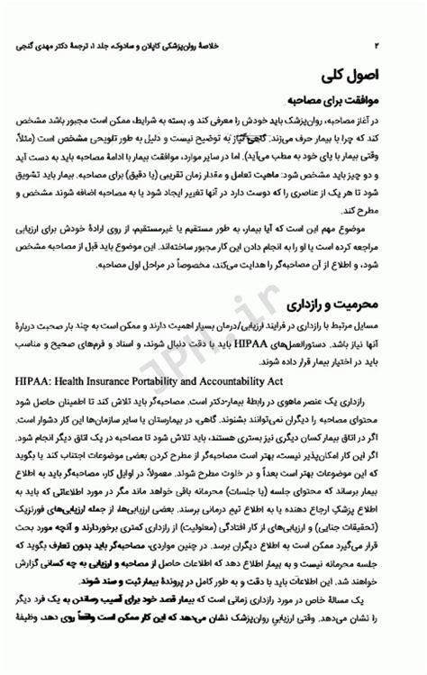 خرید کتاب خلاصه روان پزشکی کاپلان و سادوک 2022 براساس Dsm 5 Tr جلد1