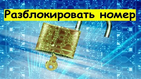 Как разблокировать номер на Андроид Youtube