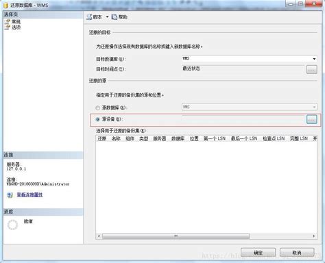 Sql Service利用bak备份文件新建数据库sql 打开bak成一个新的数据库 Csdn博客