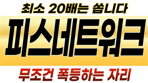 피스네트워크 코인 2024년 돈복사 파티 시작됩니다 피스네트워크코인피스네트워크코인전망 Youtube