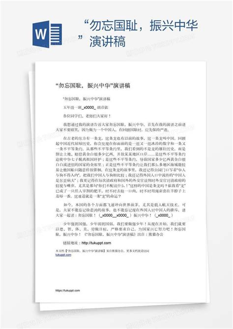 勿忘国耻振兴中华演讲稿模板下载 勿忘国耻 图客巴巴