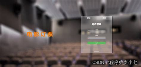 基于javaweb的电影售票网站的设计与实现javaweb电影购票系统 Csdn博客