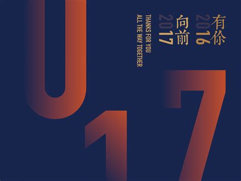 2016 2017年会物料 Mandy小小会 站酷ZCOOL