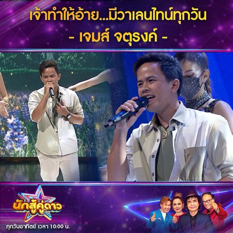 เจมส์ จตุรงค์ เจ้าทำให้อ้าย มีวาเลนไทน์ทุกวัน Highlight นักสู้คู่ดาว Ep 15 เจมส์