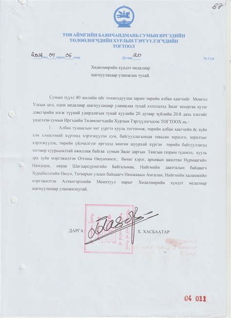 Хөдөлмөрийн хүндэт медалиар шагнуулахаар уламжлах тухай