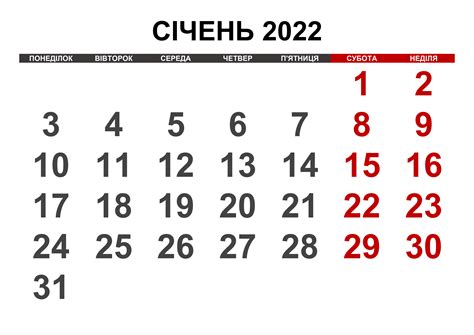 Календар на січень 2022 року Українські календарі