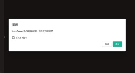 Bug Win11安装jumpserver客户端无法正常用 · Issue 10071 · Jumpserverjumpserver · Github