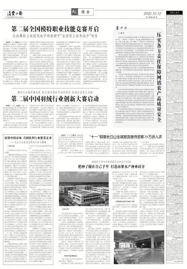 关于警惕假冒消费日报社北京记者站名义开展非法活动的声明 消费日报