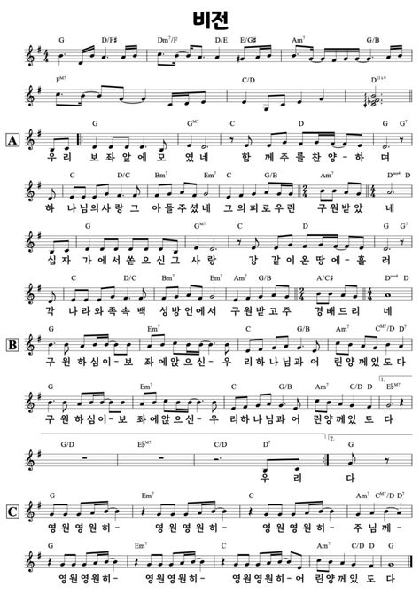 [악보] 비전 Vision 우리 보좌 앞에 모였네 어노인팅｜f G A Bb코드 네이버 블로그