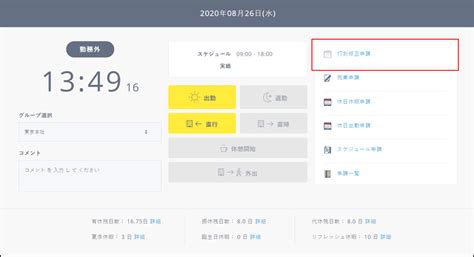 Pcで打刻修正を申請する ジンジャー勤怠