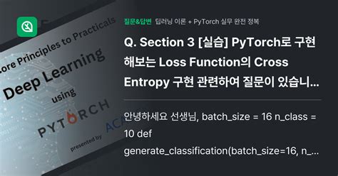 section 3 [실습] pytorch로 구현해보는 loss f 인프런 커뮤니티 질문and답변