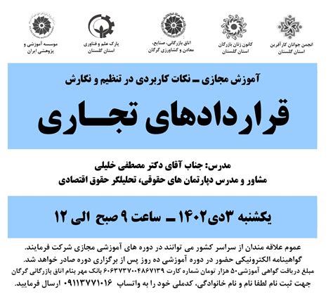 اتاق بازرگانی و صنایع و معادن گرگان گرگان آموزش