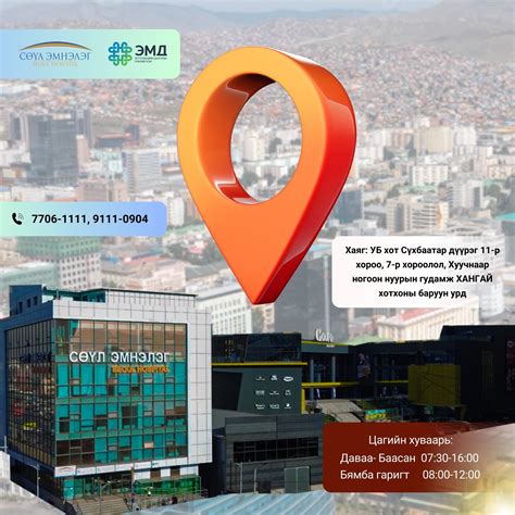 Seoul Hospital Сөүл эмнэлгийн тусламж үйлчилгээний төрөл