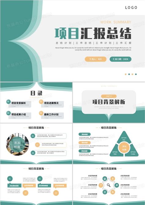 绿色简约几何风项目汇报总结ppt模板下载 汇报 图客巴巴