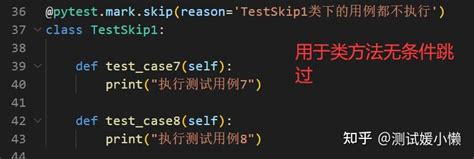 pytest自动化跳过不想执行的测试用例