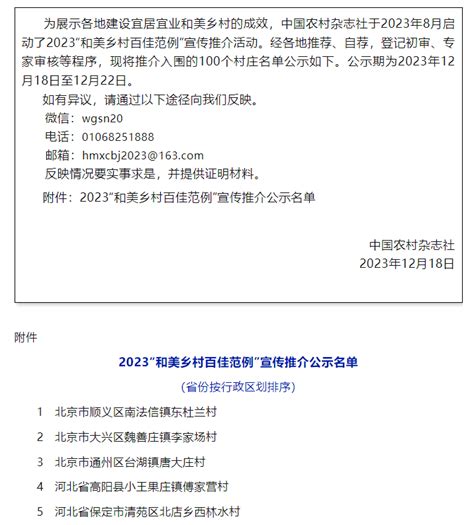 2023“和美乡村百佳范例”宣传推介名单公示！我市这个村成功入围！建设家堡村中国