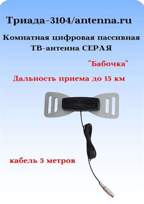 ТВ АНТЕННА КОМНАТНАЯ DVB-T2 ПАССИВНАЯ ТРИАДА-3104 БАБОЧКА СЕРАЯ С ...