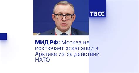 МИД РФ Москва не исключает эскалации в Арктике из за действий НАТО