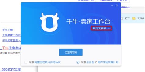 千牛pc端怎么进入 360新知