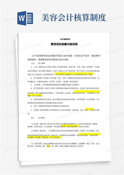 费用项目核算内容说明Word模板下载 编号lagjbabz 熊猫办公