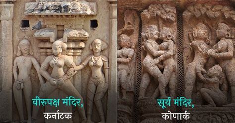 सिर्फ़ खजुराहो ही नहीं देश के ये 12 मंदिर साबित करते हैं कि Sex को लेकर हमारे पूर्वज कितने सहज