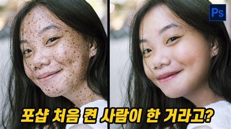 현직에서 쓰는 피부 보정 법 포토샵 처음 켜본 사람도 할 수 있도록 피부 편집 방법을 제작했습니다 Youtube