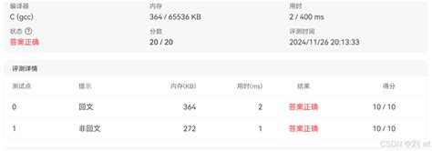 7 3 判断回文输入一个以回车符为结束标志的字符串少于80个字符判断该字符串是否为回文。 回 Csdn博客