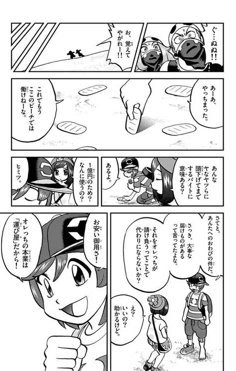 ポケットモンスターspecial サン・ムーン 1 日下秀憲 山本サトシ 【試し読みあり】 小学館コミック