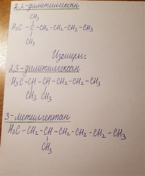 Складіть структурну формулу сполуки що має назву 2 2 диметилгексан складіть структурні