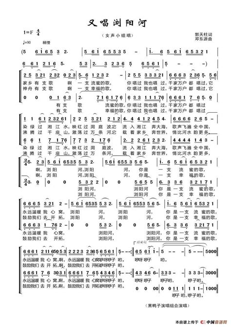 又唱浏阳河 郭天柱词 邓东源曲 君羊个人制谱园地 中国曲谱网