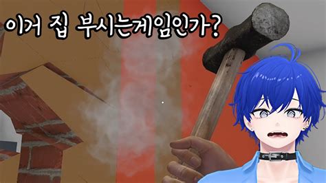 집을 부수고 돈을 벌 수 있다고 Youtube