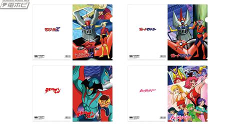 永井豪キャラが集結！『マジンガーz』、『グレートマジンガー』、『デビルマン』、『キューティーハニー』のクリアファイルが発売 電撃ホビーウェブ