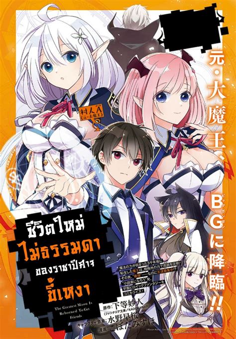 Shijou Saikyou No Daimaou Murabito A Ni Tensei Suru