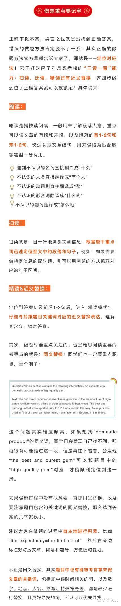 雅思阅读8分的炫题秘密，可算替你们抓住了 知乎