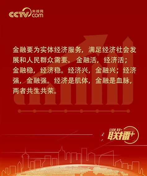 言简意深习近平八句话推动金融业健康发展 黄河新闻网