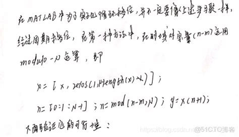 matlab 】dft的性质讨论（二）序列的循环移位及其 matlab 实现（时域方法） 51cto博客 用matlab实现序列的移位