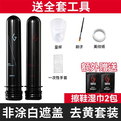 Goto球鞋边水晶底小白鞋去氧化还原剂氧化酶去黄修复增白神器套装虎窝淘