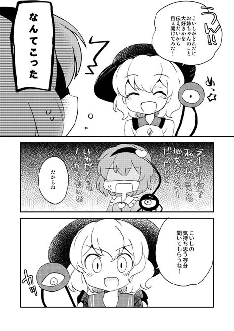Safebooru Comic Eromame Flying Sweatdrops Greyscale Komeiji Koishi