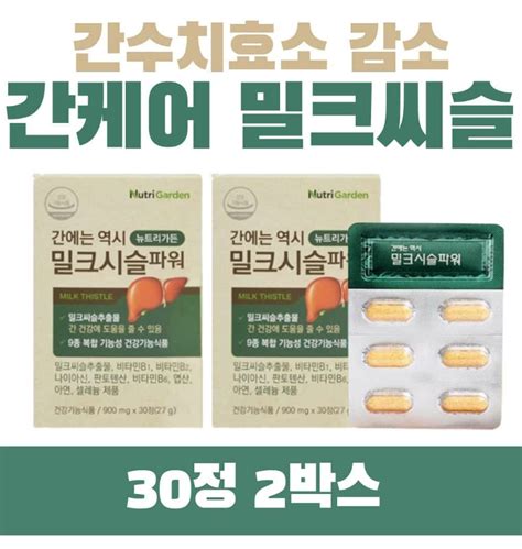 간케어 밀크시슬 실리마린 간수치 Alt Ast 효소 감소 식약처인증 간에 좋은 기능성원료 밀크씨슬추출물 비타 티몬