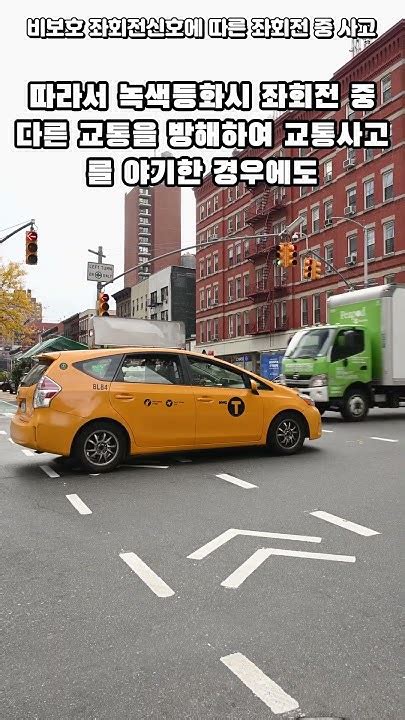 비보호 좌회전신호에 따른 좌회전 중 사고 Youtube