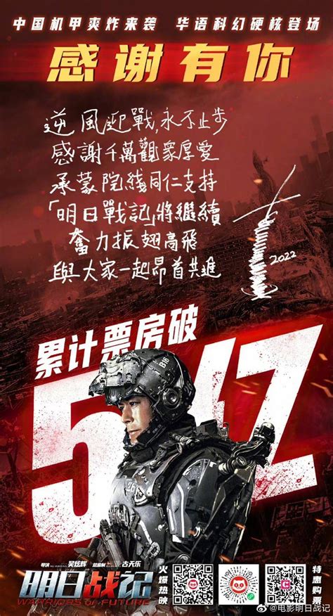 《明日戰記》內地票房突破5億 古天樂親筆信答謝：逆風迎戰，永不止步 深夜清酒梳打 大娛樂家 Fanpiece