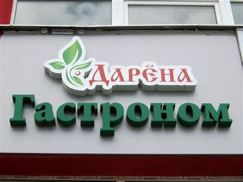 Профессиональная вывеска продуктового магазина от нашей компании