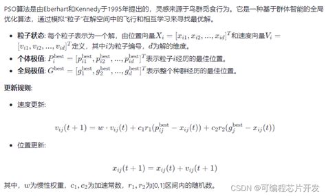 基于pso粒子群优化的pv光伏发电系统simulink建模与仿真 csdn博客