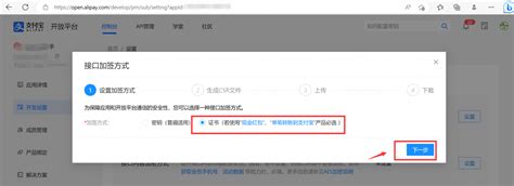 Webman AI 支付宝证书设置教程