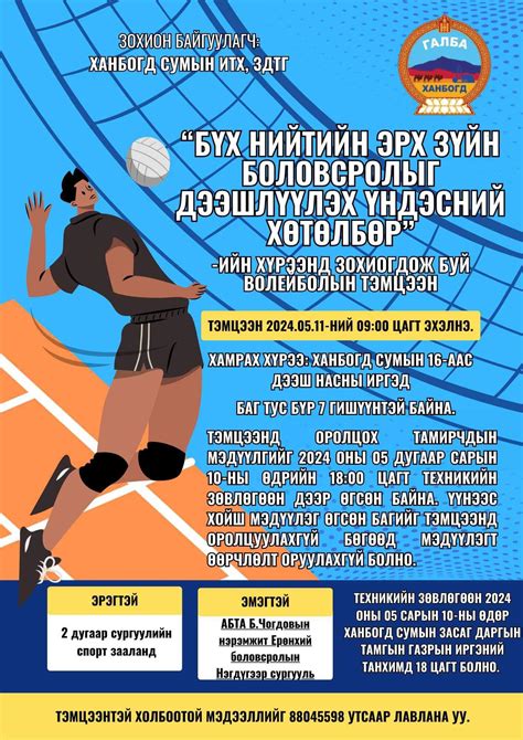 “БҮХ НИЙТИЙН ЭРХ ЗҮЙН БОЛОВСРОЛЫГ Ханбогд сум ИТХ ЗДТГ