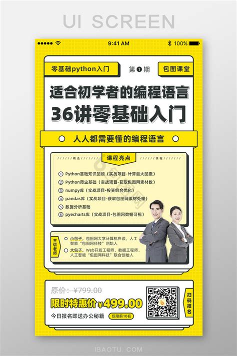 Python图片 Python素材免费下载 包图网